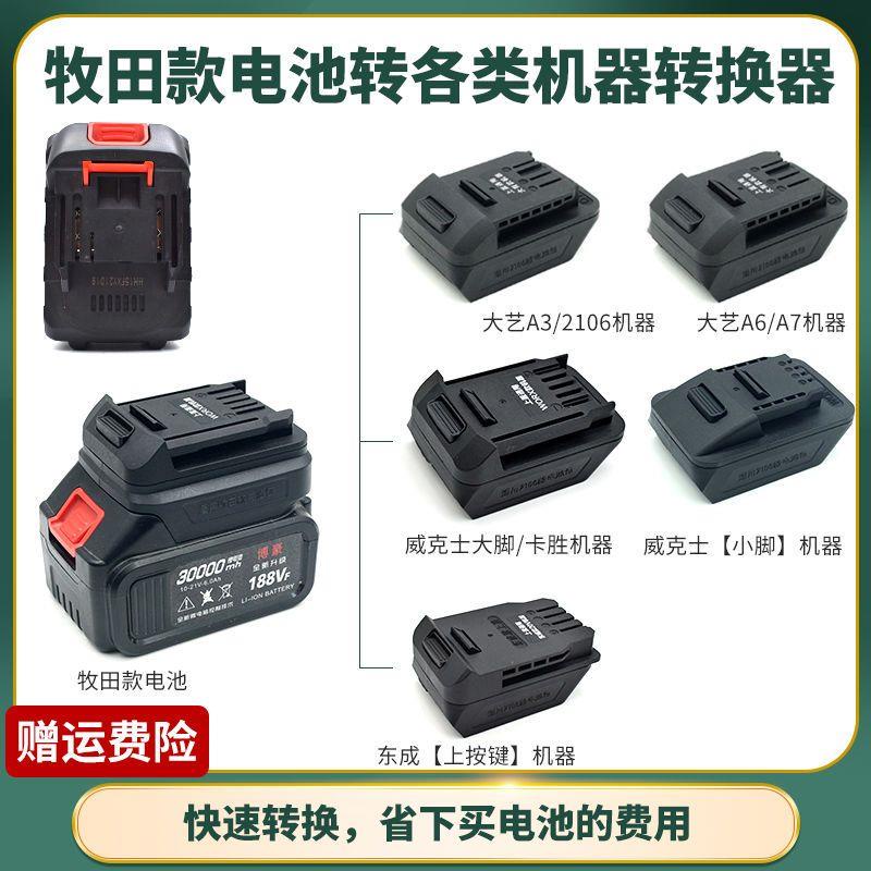 Makita Converter Adapt to Large-Art 48V88F/A3/A6A7 Wicks Dongcheng Kasheng Adapter | Shopee Malaysia