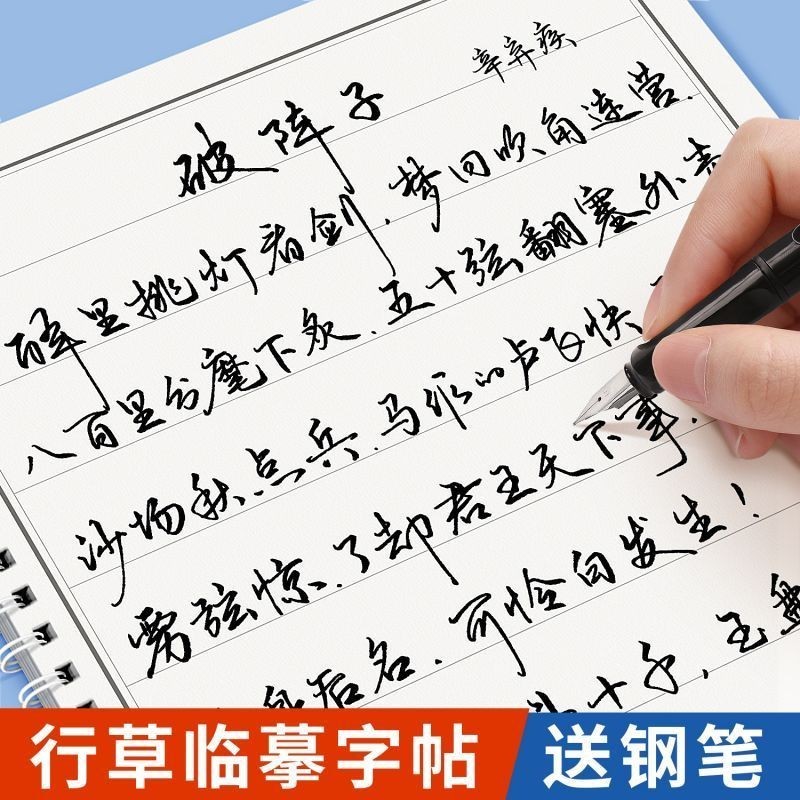 Chinese Characters Copybook Hard Pen Fountain Pen 27510 Running Script ...