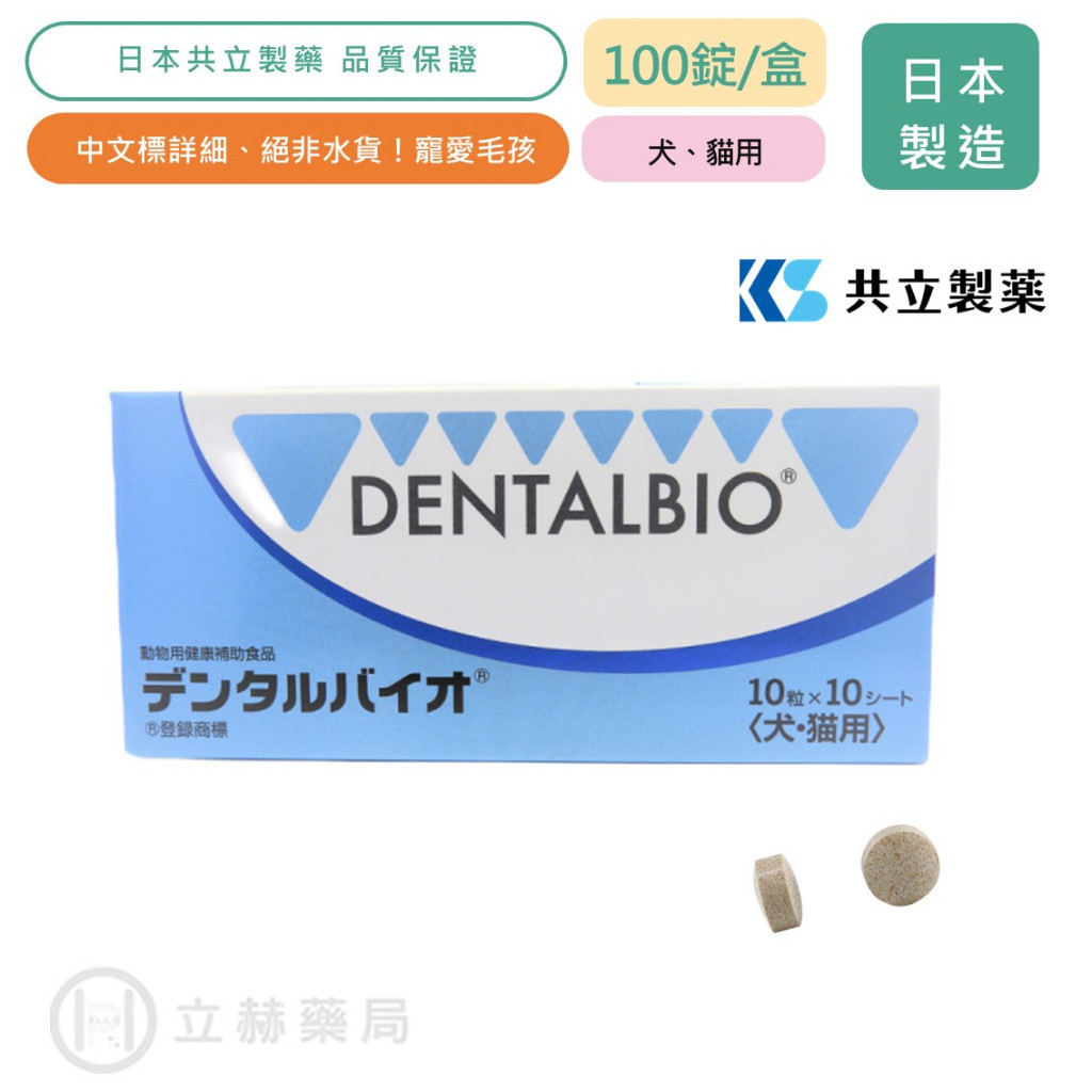 Japan Kyoritsu Pharmaceutical Oral Yishi For Dogs Cats 100 Tablets/Box ...