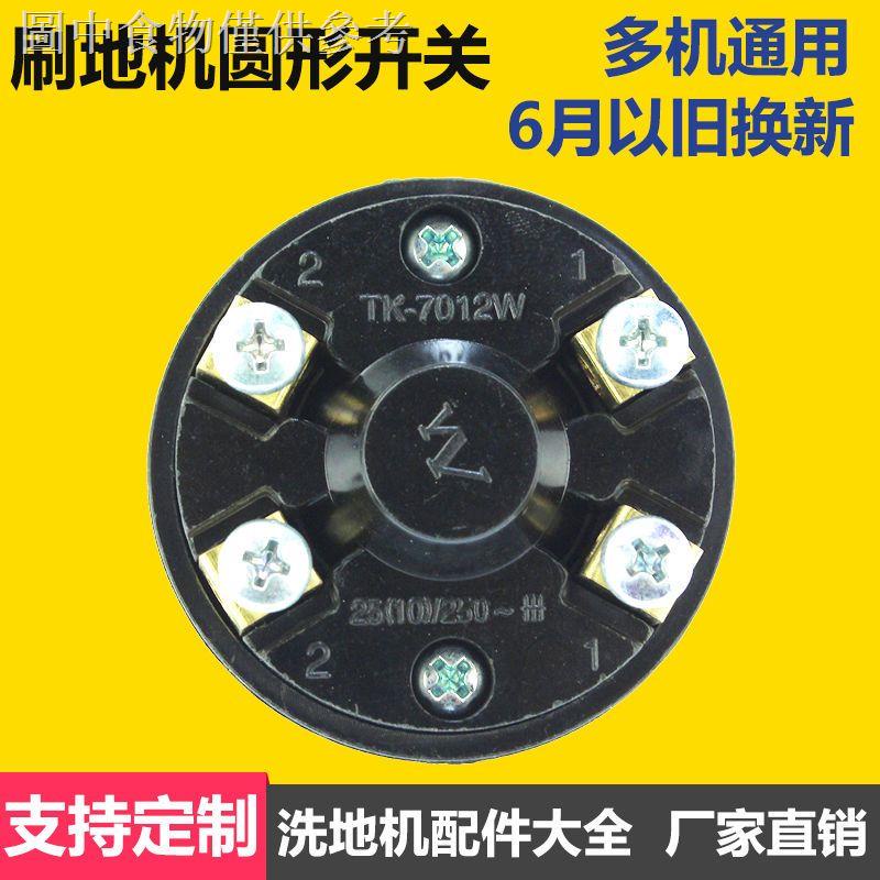 12.11 Chaobao Baiyun Jieba Gahua Floor Brusher Round Switch Floor ...