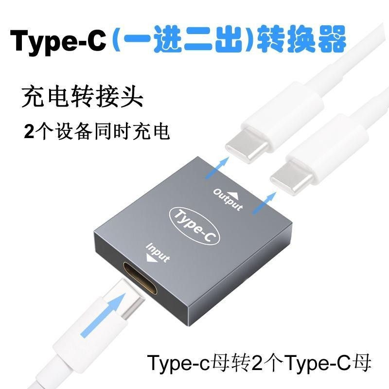 Typec to 2 Type-C Holes Simultaneous Charging One Point Two Converters ...