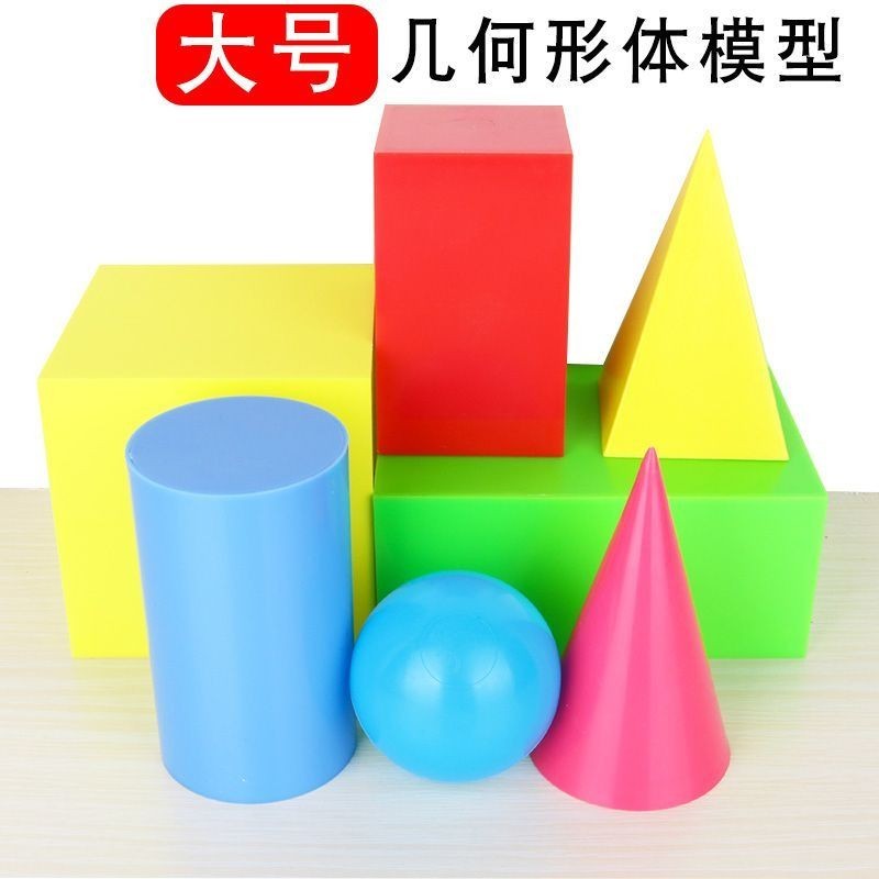 Yixi Geometric Body Model Large Size Demonstration Teaching Aids Cube ...