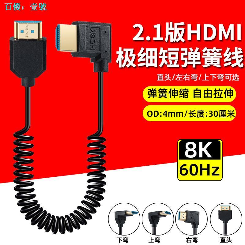 8k @ 60hz HD Ultra-Fine Soft HDMI Spring Cable Elbow Photography Micro ...
