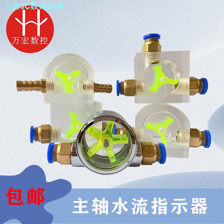 Universal Water Flow Indicator Engraving Spindle Motor Water Cooling ...