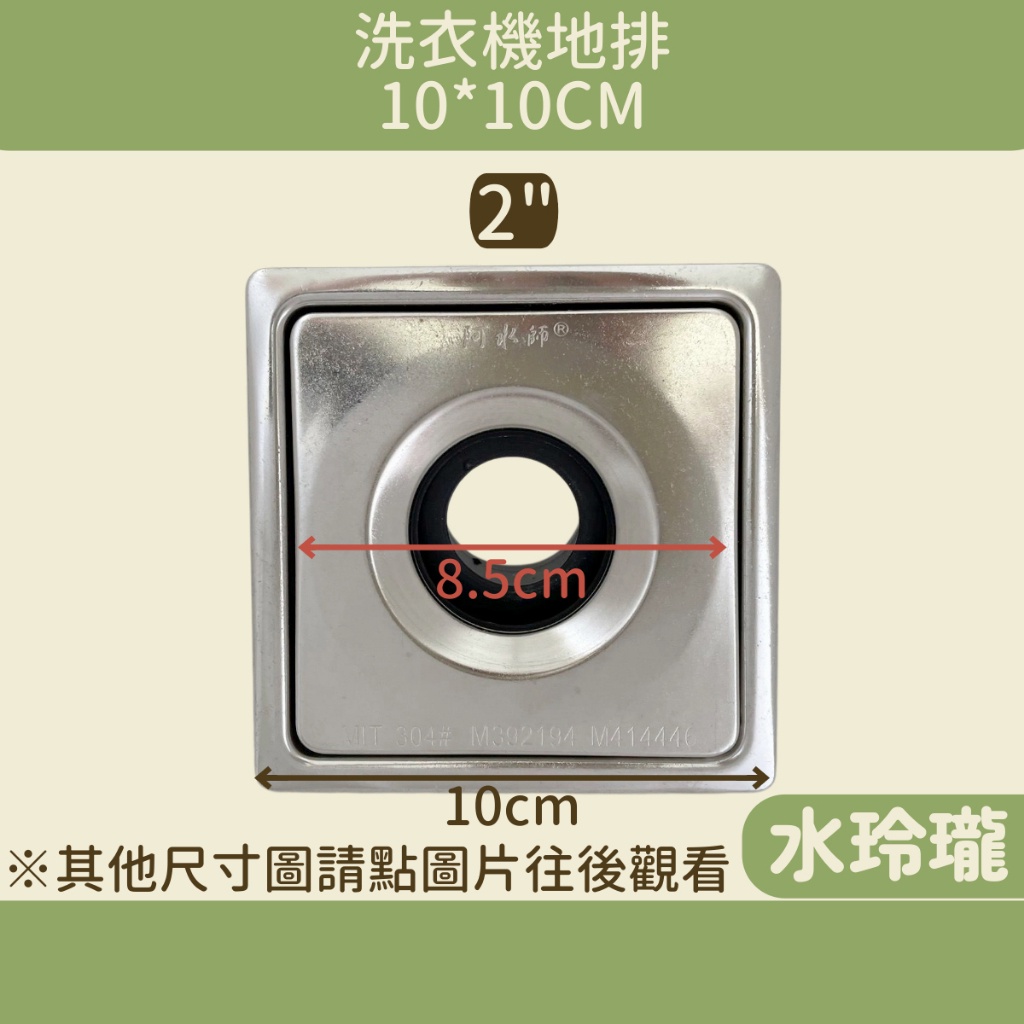 [Shui Linglong] A Shui Shi 304 Washing Machine Floor Drain 2 Inch 10 * ...