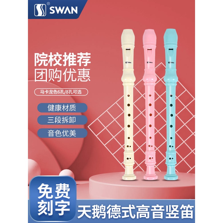 Swan German Style Recorder 8 Holes 6 Holes Children Primary School ...