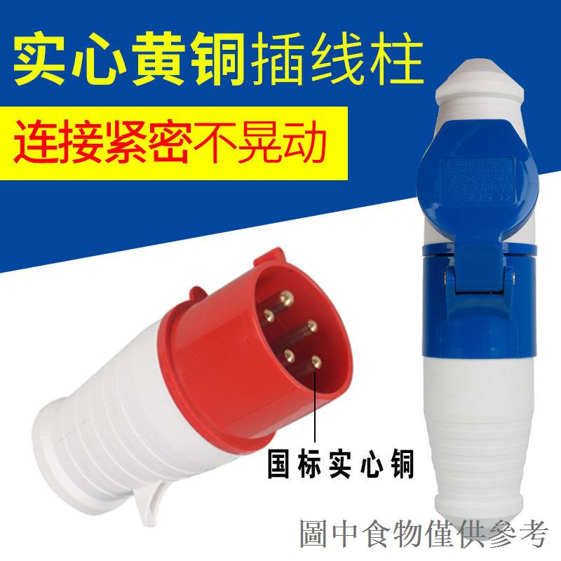Shangfeng SFE Industrial Plug 3-Core 4-Pin 5-Hole Socket Male Female ...