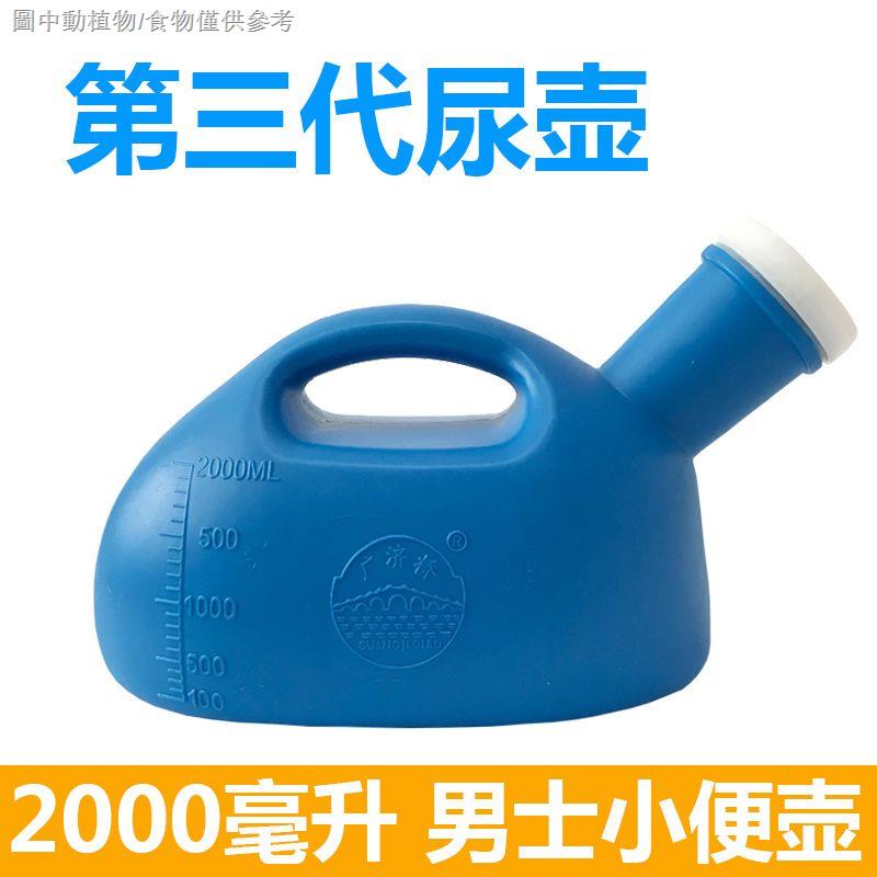 2,000ml Men's Urinal Adult Urinal Men's Elderly Driver Bed Bed Patient ...