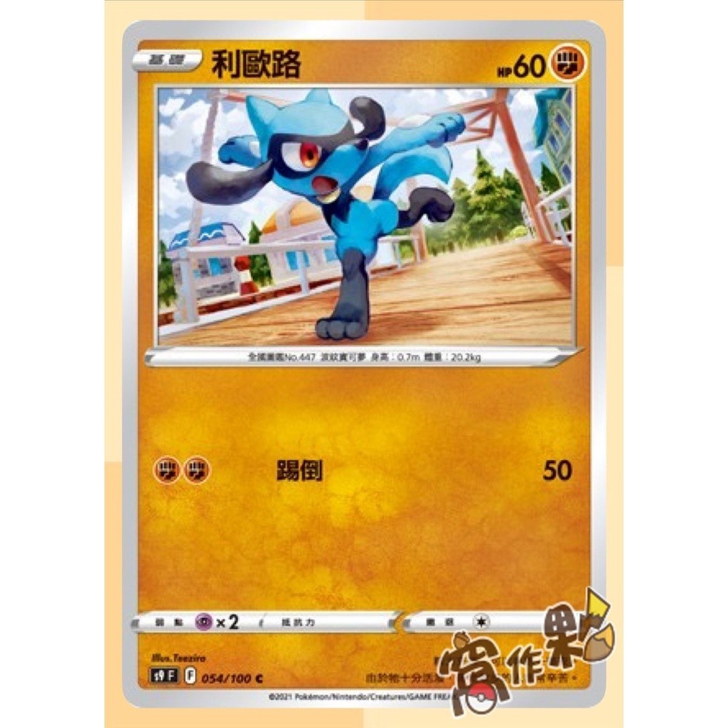 [Wo Partner] S9 The Birth Of Stars General Card Electric Series Super ...