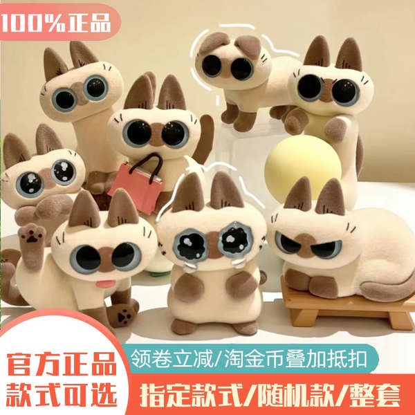Genuine Siamese Cat Minced Beans Daily Second Bullet Mystery Box 2nd ...