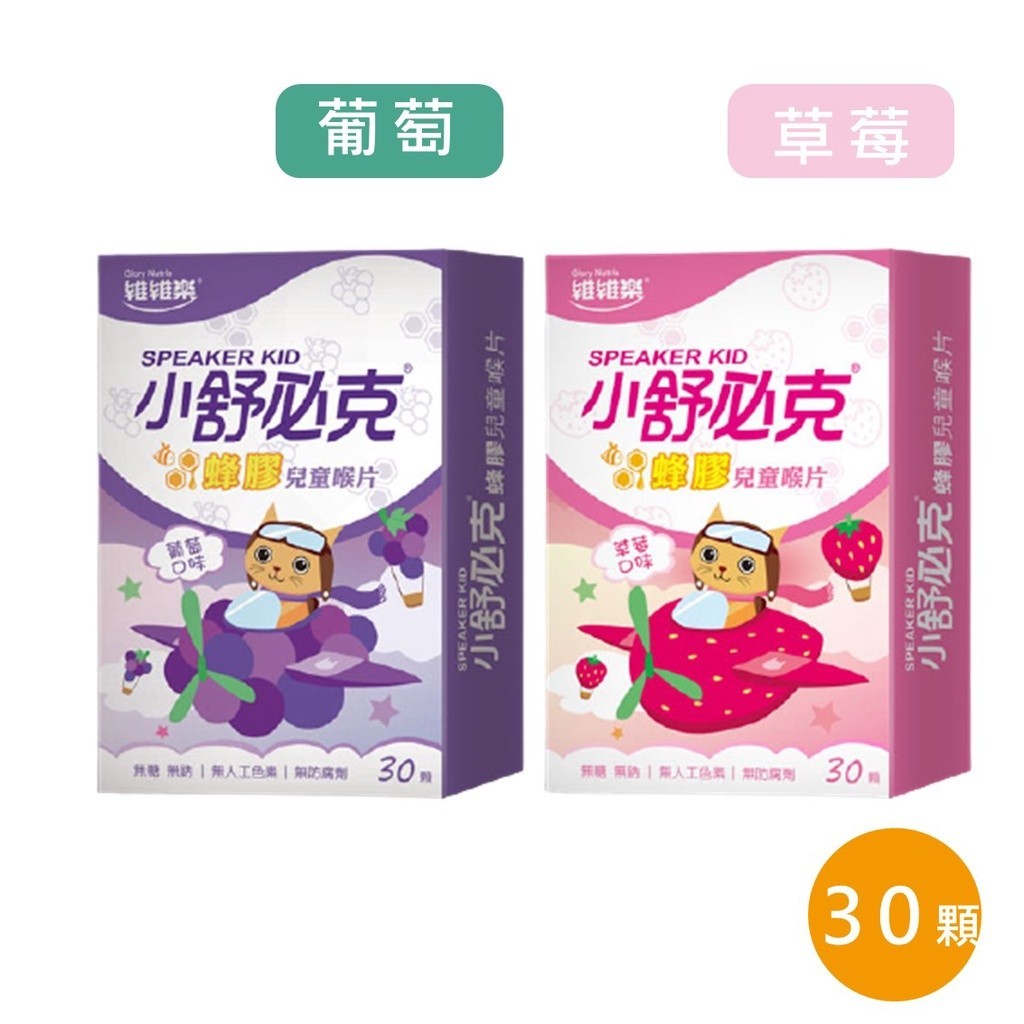 Vivelo Little Scooter Propolis Children's Lozenges Grape/Strawberry ...