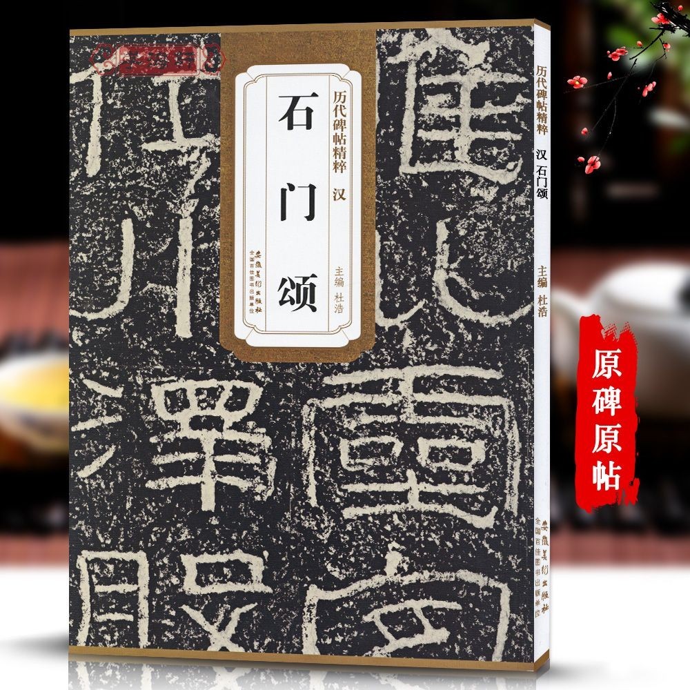 Song Of Shimen Past Dynasties Inscriptions Du Hao Simplified Side Notes ...
