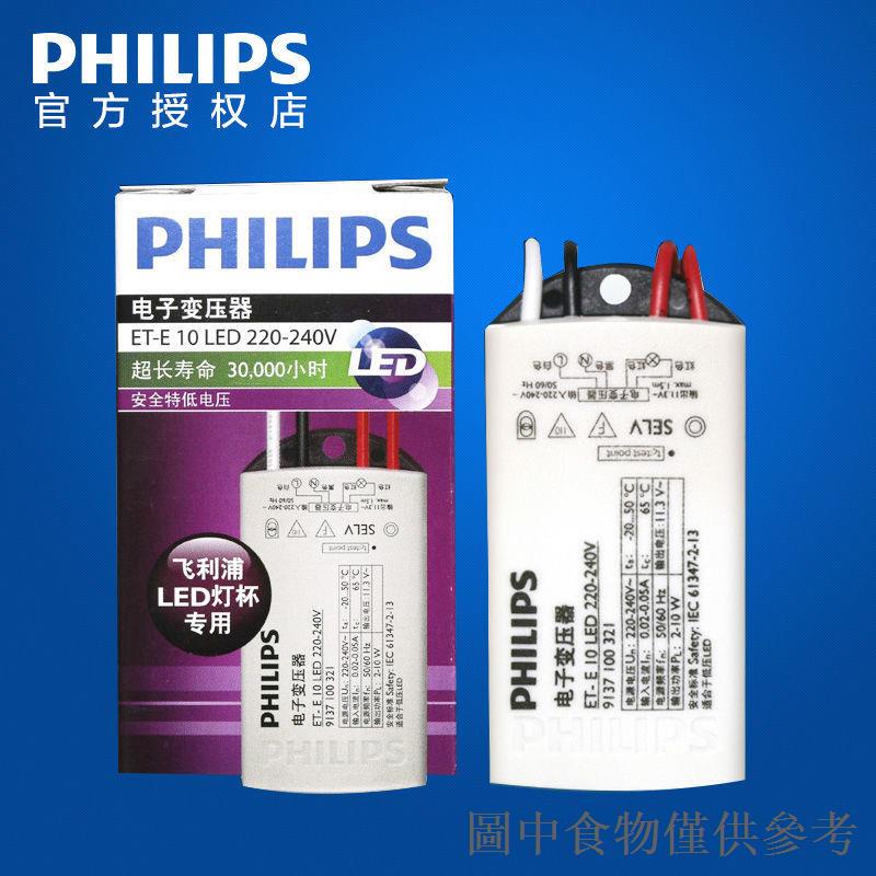 Philips Electronic Transformer Dimmable Halogen Lamp Ballast 220 to 12V ...