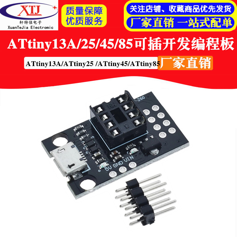 [Can Issue Unified Invoices] ATtiny13A/ATtiny25/ATtiny45/ATtiny85 Pluggable Development ...