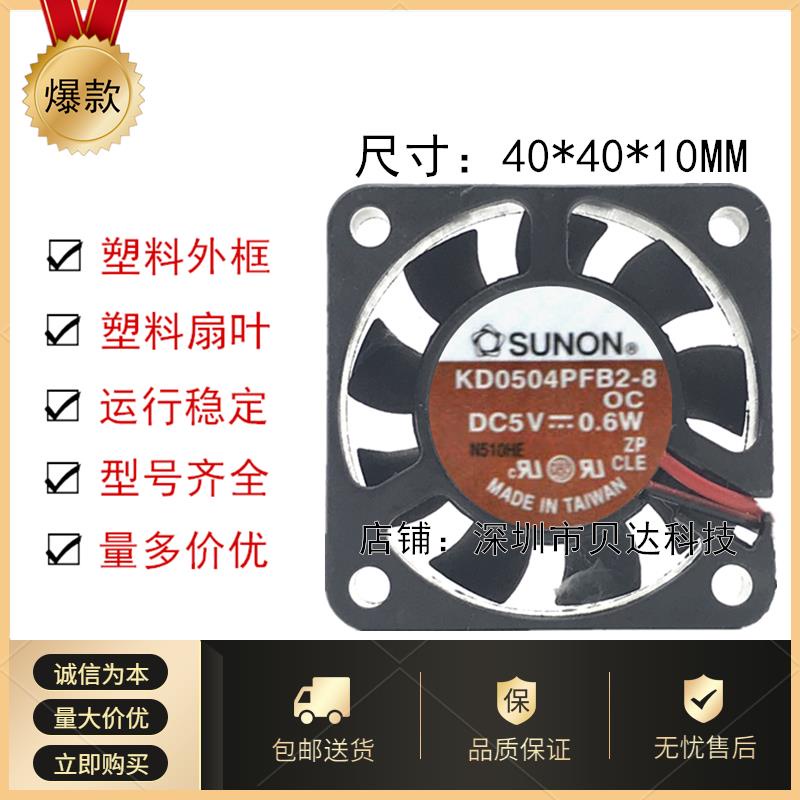 Original Taiwan SUNON/Jianzhun KD0504PFB1-8 4cm 4010 Ball Fan 5V 0.7 W ...
