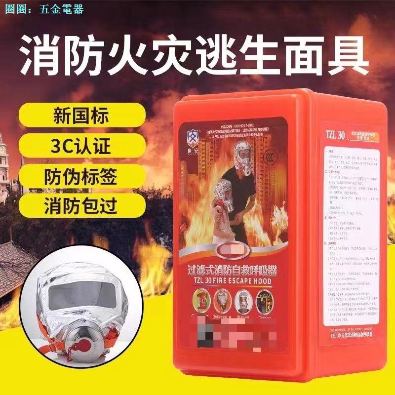 Fire Mask Gas Mask Fireproof Household Fire Escape Mask 3C | Shopee ...