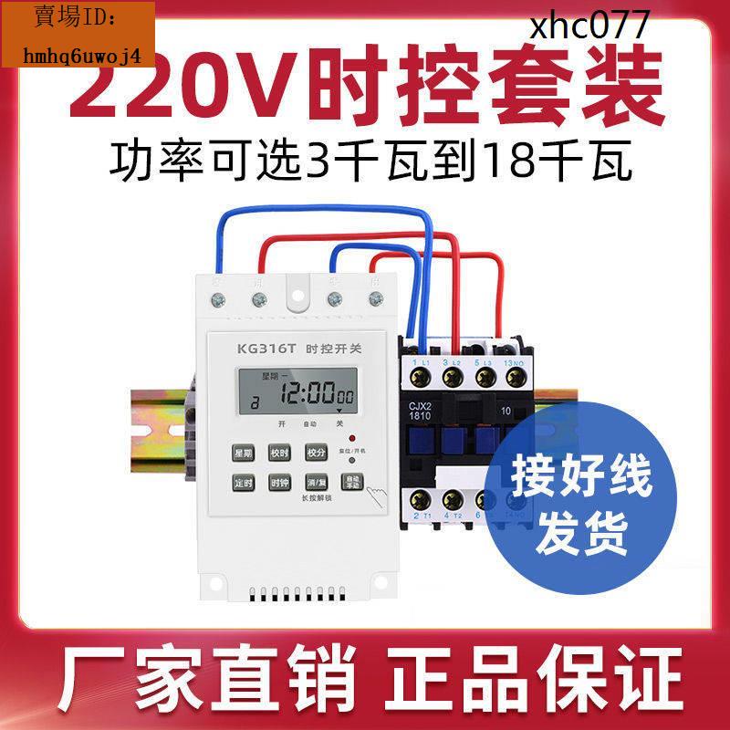 Taiwan Shipping Low Price ️ 220v High Power Timer Switch Automatic With 3357