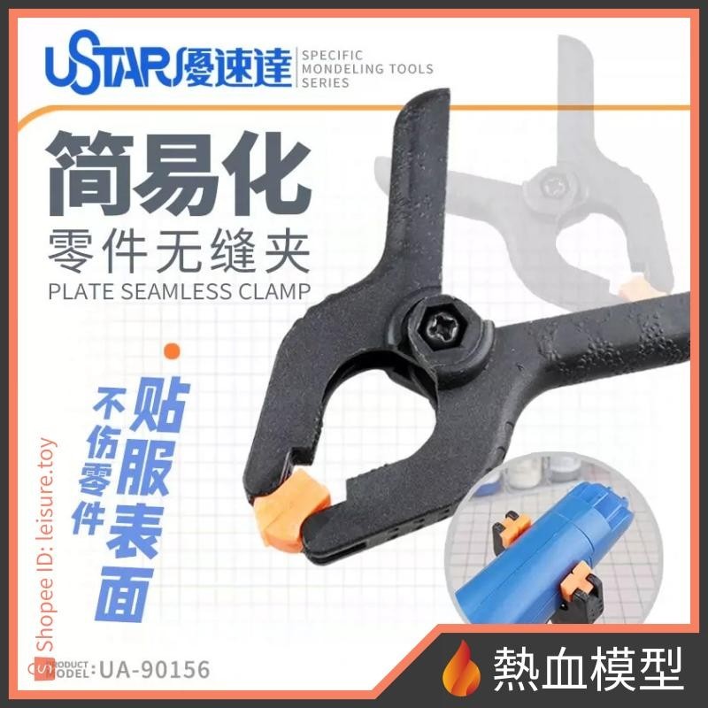 [Hot Blood Model] USTAR Model Tool UA90156 Dedicated Seamless Clip (2 ...