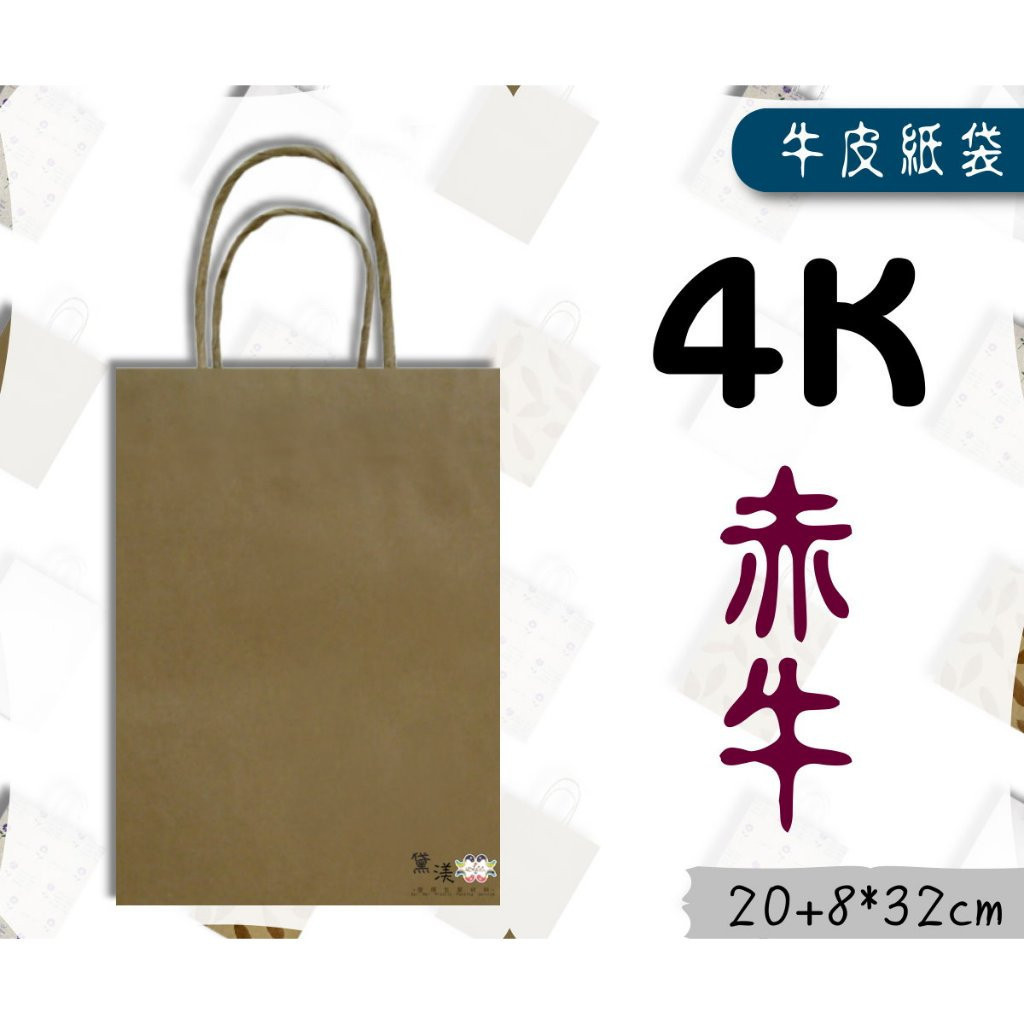 4K-Red Bull (Small, Long Version) Kraft Color Paper Bag 20+8 * 32cm (25 ...
