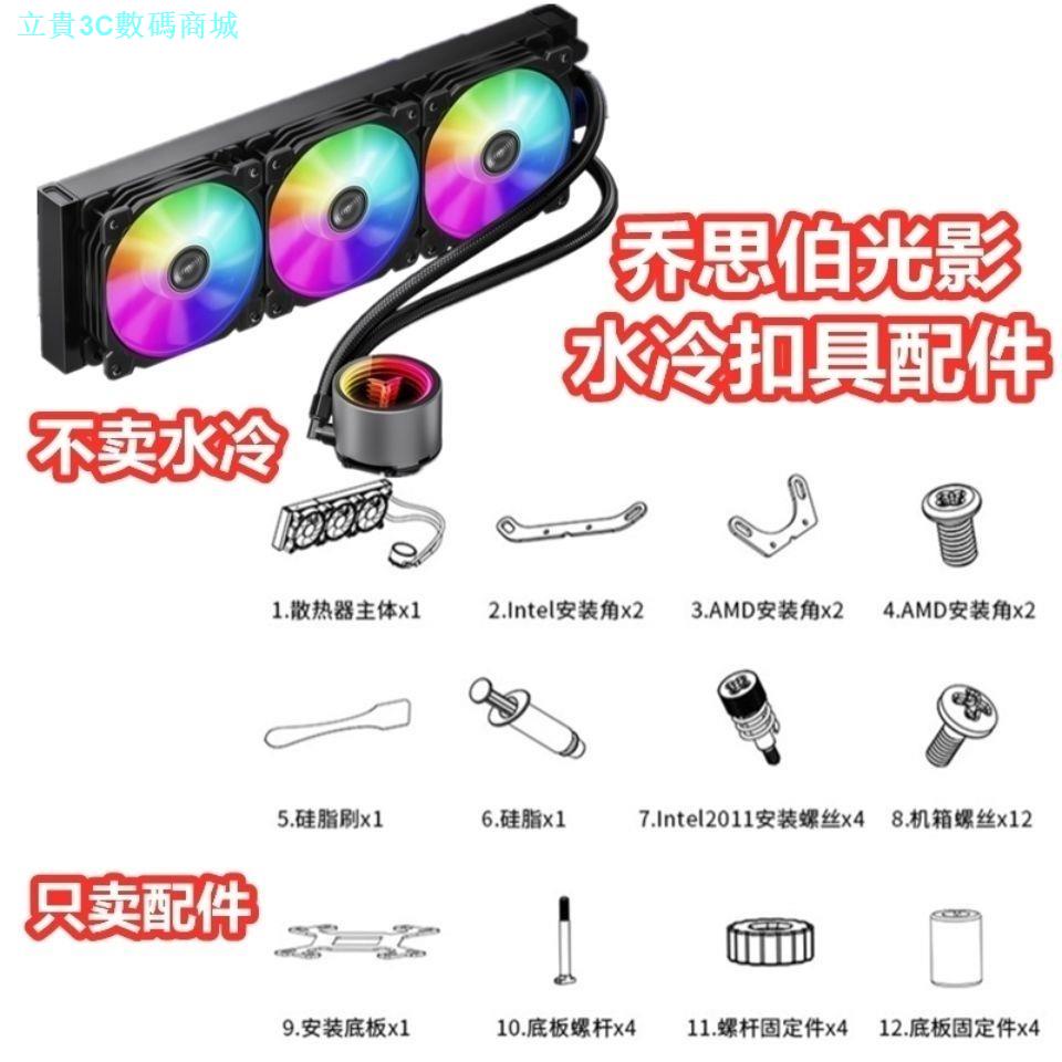 Qiao Sibo 240 Water Cooling 120 360 All-in-One Motherboard cpu Radiator Light Shadow rgb Magic ...