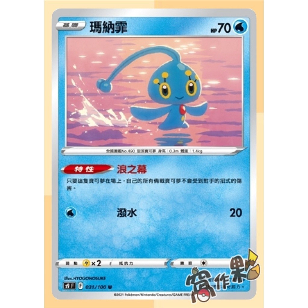 [Nest Partner] S9 The Birth Of Stars General Card Water Series Fire ...