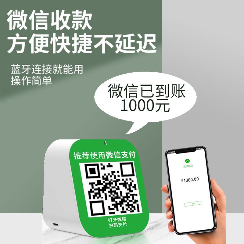 Wechat payment QR code prompts Alipay store payment voice announcer ...