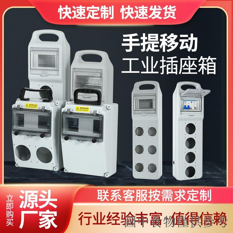 Portable Mobile Electric Box Outdoor Waterproof Construction Site ...