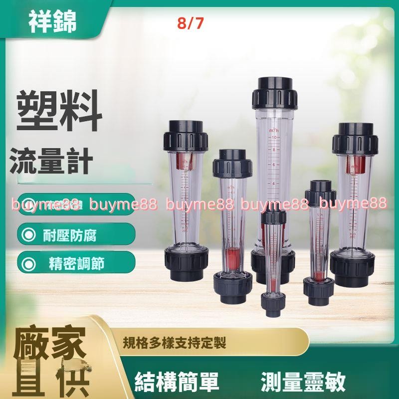 Plastic Pipe Type Rotor LZS-15/25/32/50/65/Float Liquid Water Flow ...