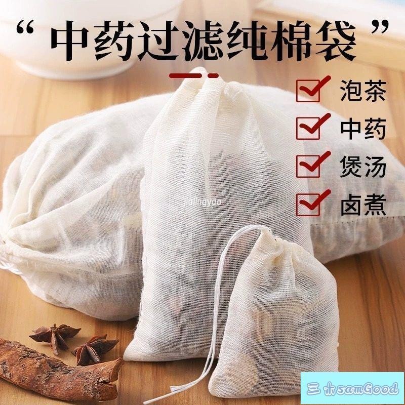 Sanmujia Pure Cotton Gauze Bag Decoction Medicine Filter Tea Marinated ...