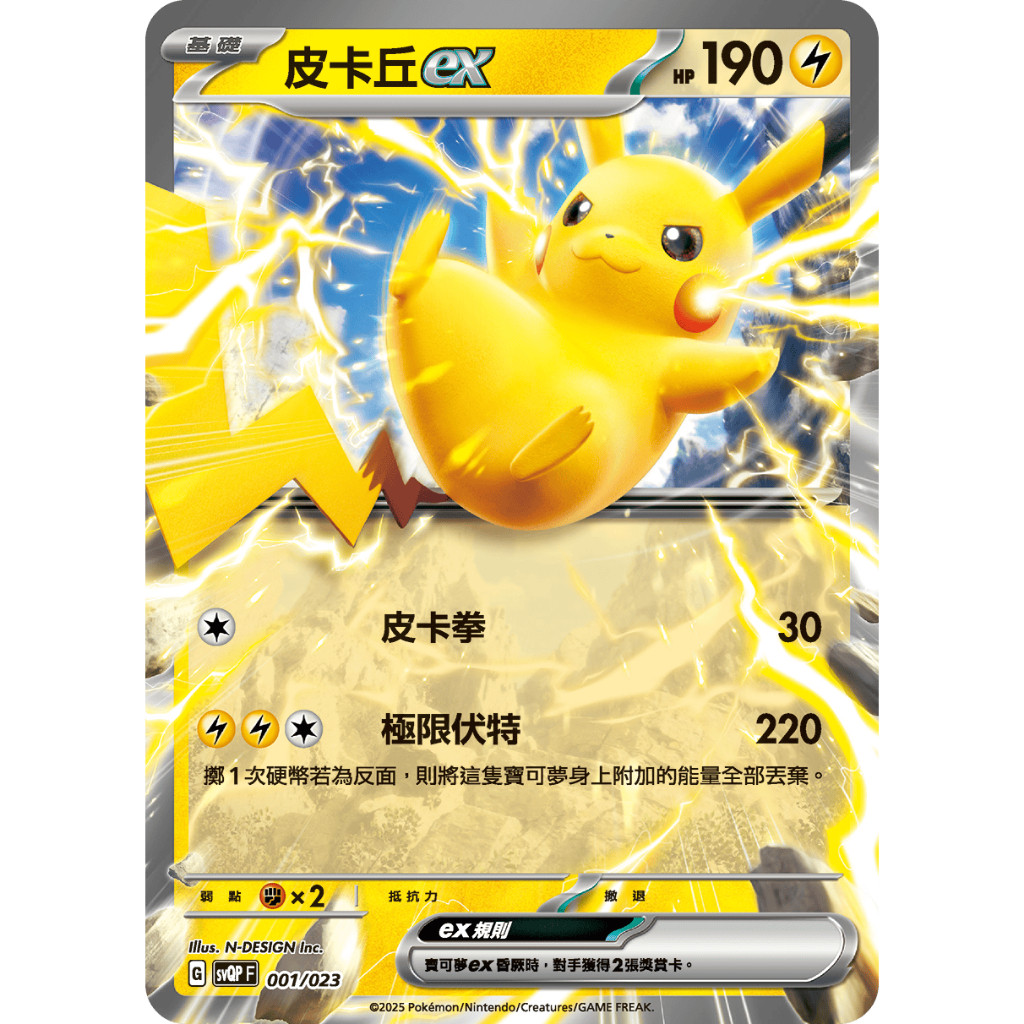 [Wo Partner] Pikachu ex SvQP 001 Puka Elementary Deck Pokémon PTCG ...