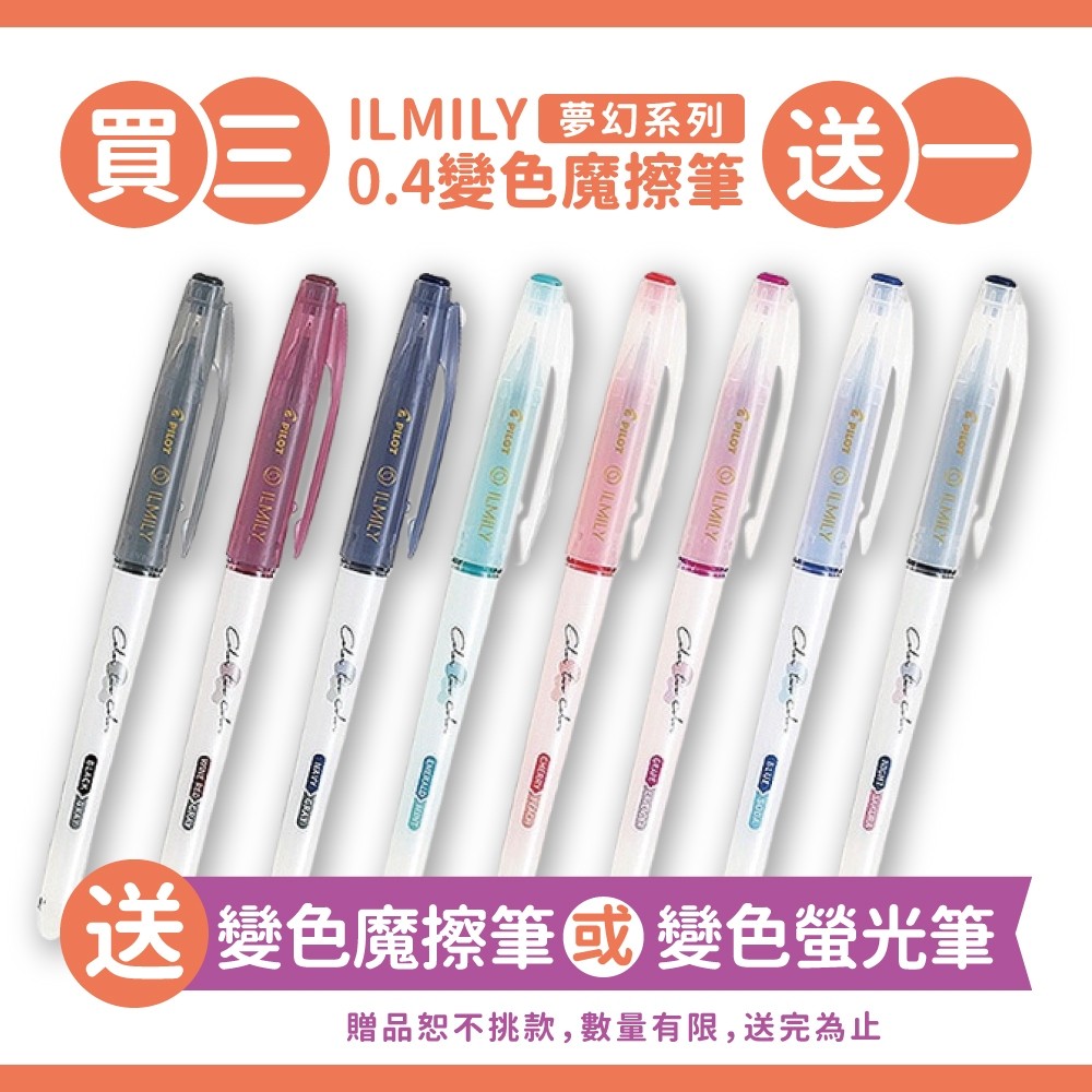 PILOT ILMILY 0.4 Ultra-Fine Magic Eraser Pen Dream Series Limited Edition Stationery Awards Sold ...
