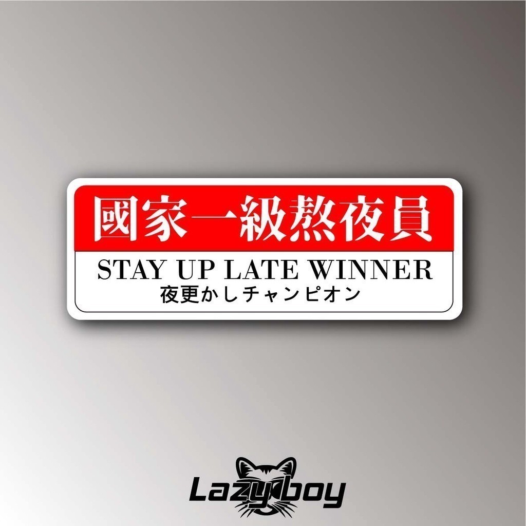 Taiwan Social Animal Stay Up Late National Waterproof Stickers Modified ...