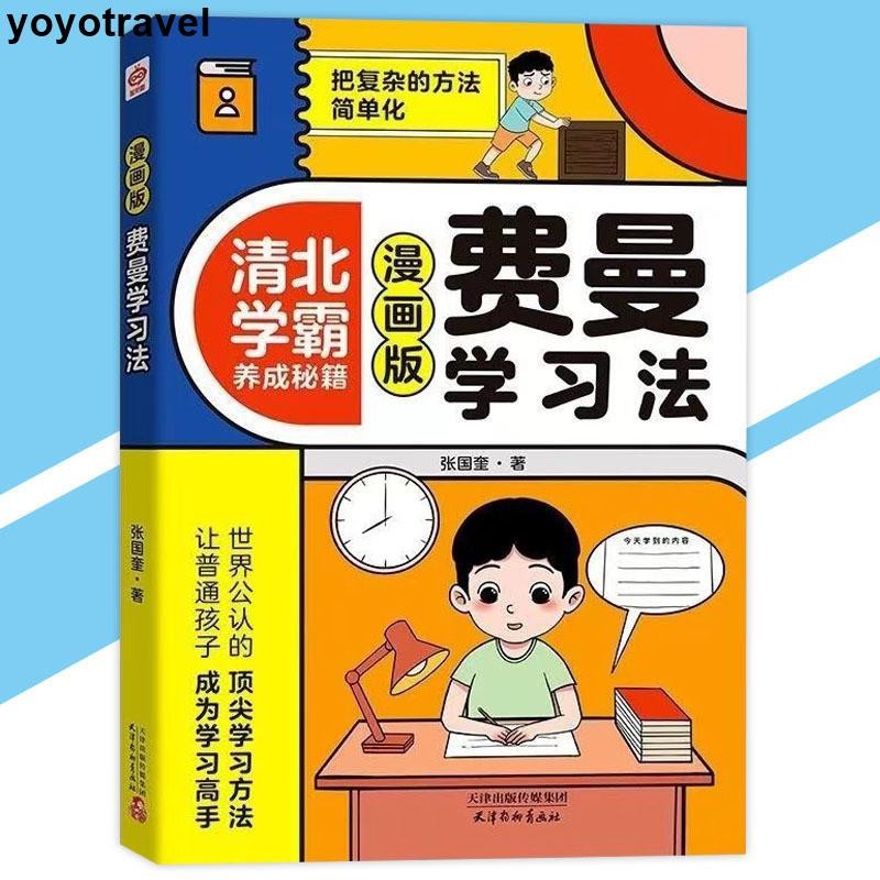 Man Learning Method Comic Version By Zhang Guokui {The World's Top ...