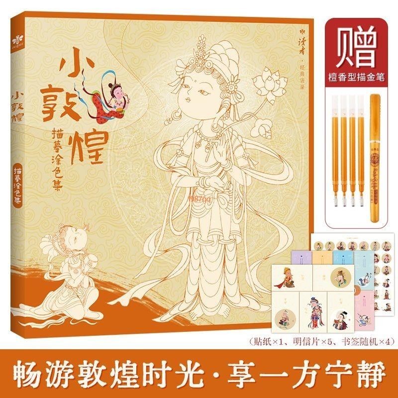 Coloring Book Xiao Dunhuang Copy Collection Q Version Mural Line Draft ...