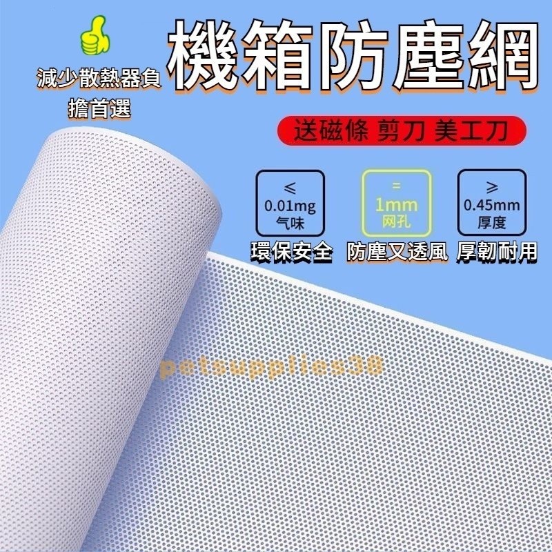 Computer Case Anti-Dust Net Magnetic Mainframe Cover Side Panel ...