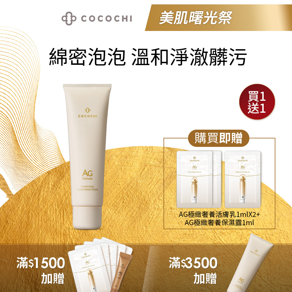 [COCOCHI] AG Ultimate Luxury Cleansing Cream 120g | Shopee Malaysia
