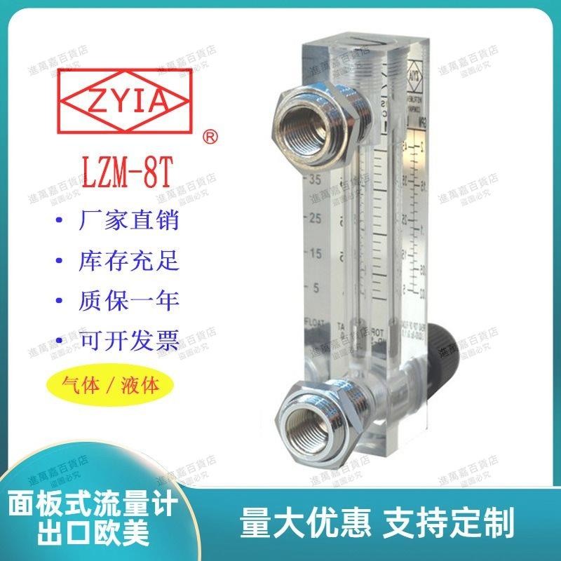 Yu Jintai LZM-8T ZYIA Air Panel Type Plexiglass Rotor Float Gas Liquid ...