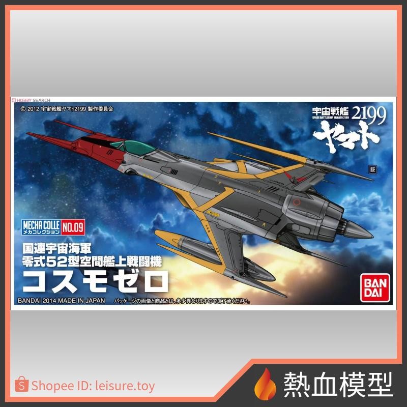[Hot Blood Model] Bandai Assembly Model Space Battleship Yamato No. 2199 Airframe Collection 009 ...