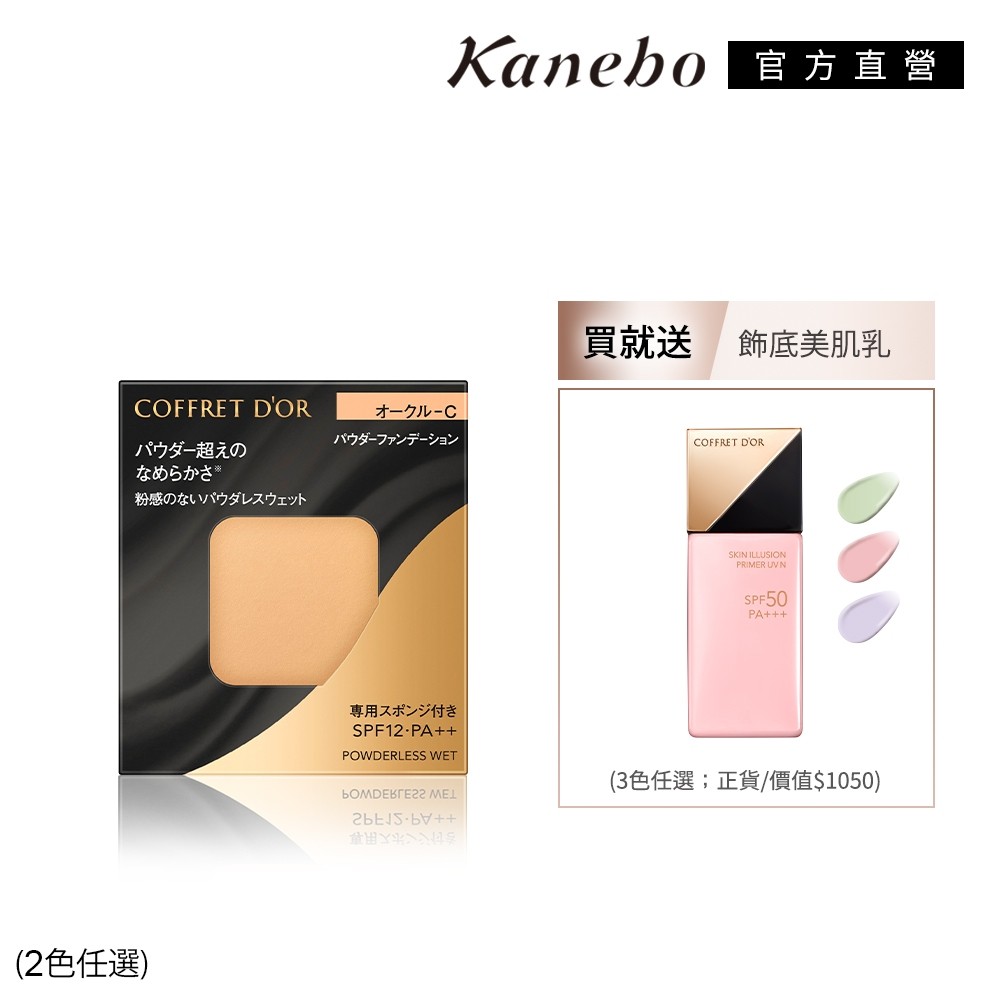 Kanebo COFFRET D'or Powder-Free Pressed Powder TOP Best-Selling Beauty Lotion Set (Multi-Color ...