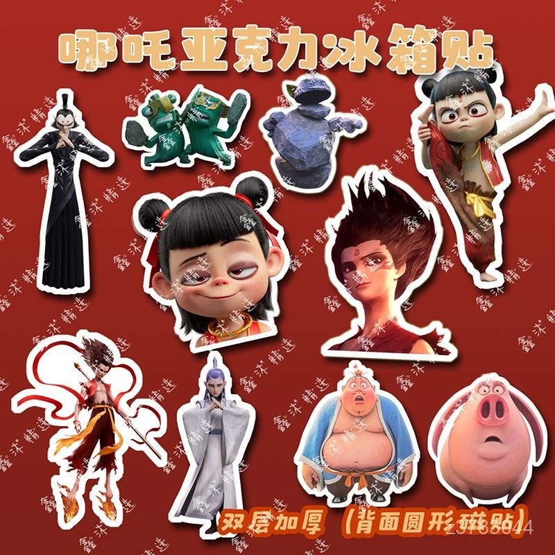 Nezha's Demon Boy Sea Merchandise Nezha Refrigerator Stickers Movie 2 ...