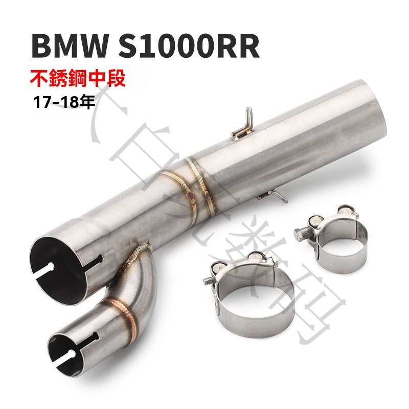 [Shopee Locomotive] 17-18 S1000 Modified Exhaust Middle Section S1000RR ...