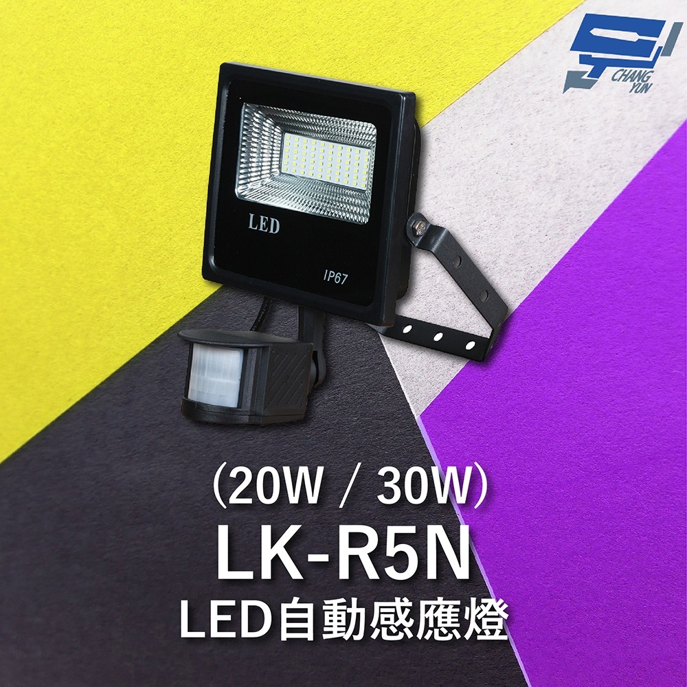 Changyun Monitor Garrison LK-R5N LED Automatic Sensor Light Infrared ...