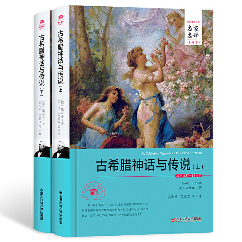 Ancient Greek Myths And Legends Volume 2 Famous Masters Translation ...