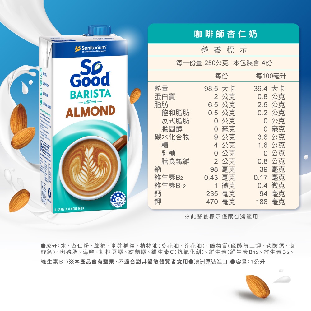 [Sanitarium So Good] Australia Imported Plant Milk Barista 1L|Almond ...