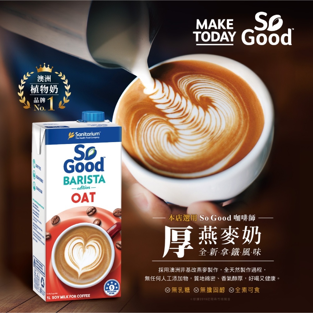 [Sanitarium So Good] Australia Imported Plant Milk Barista 1L|Almond ...
