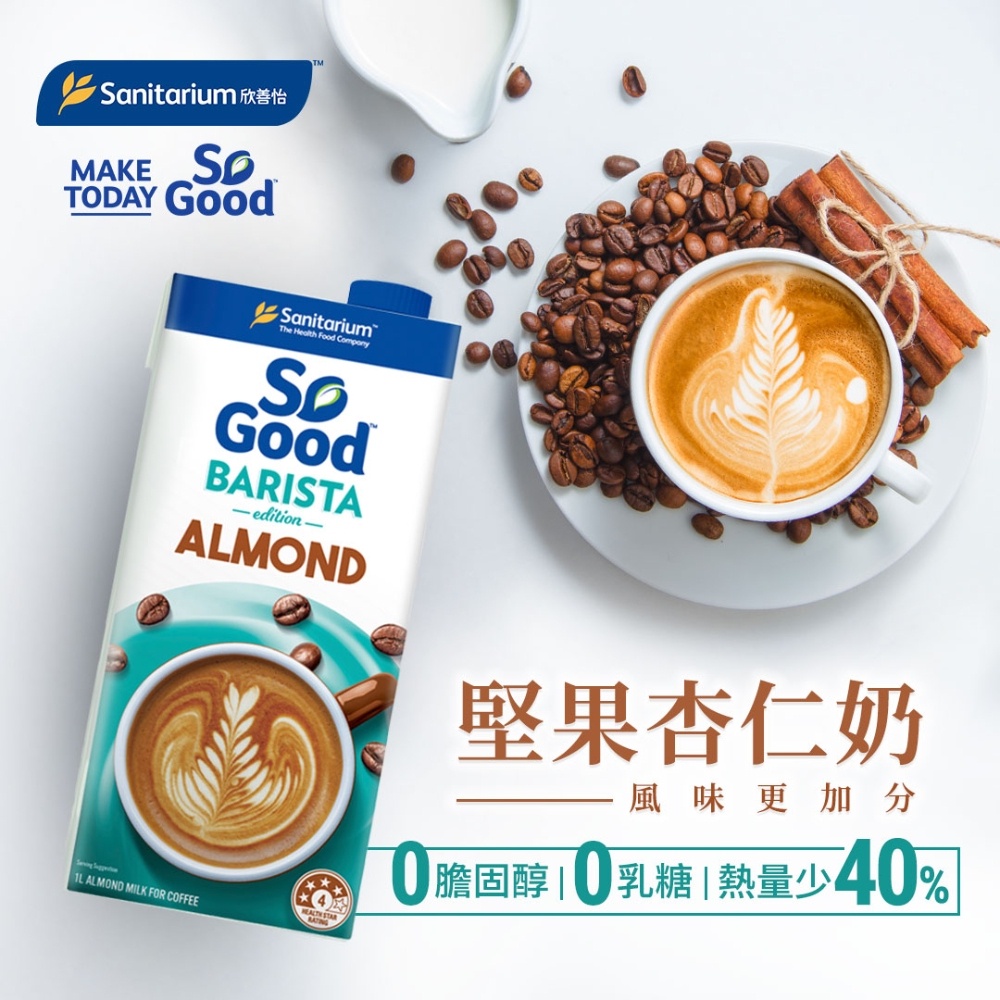 [Sanitarium So Good] Australia Imported Plant Milk Barista 1L|Almond ...