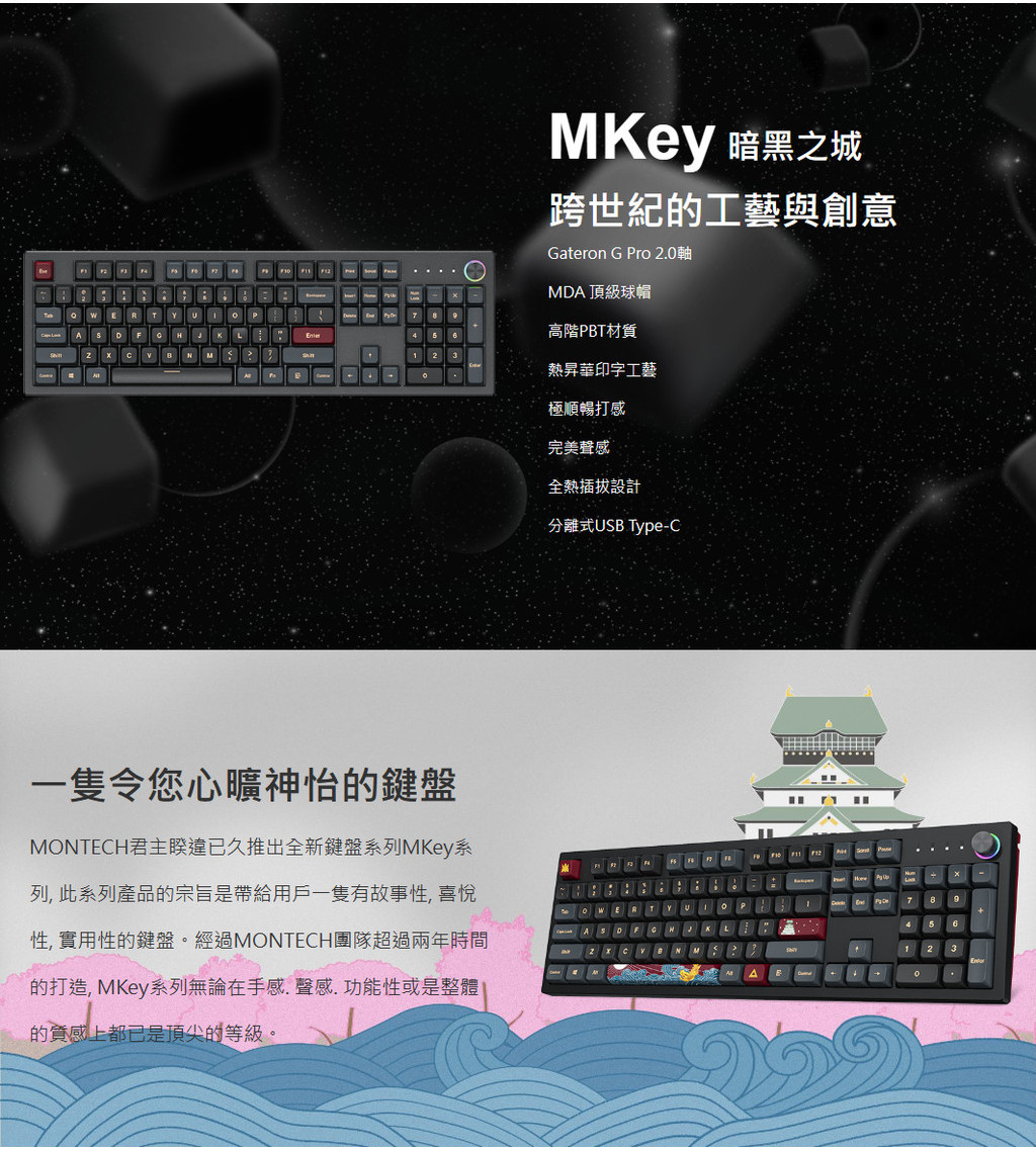MONTECH Monarch MKey, MKey TKL Dark City Mechanical Keyboard/Chinese ...