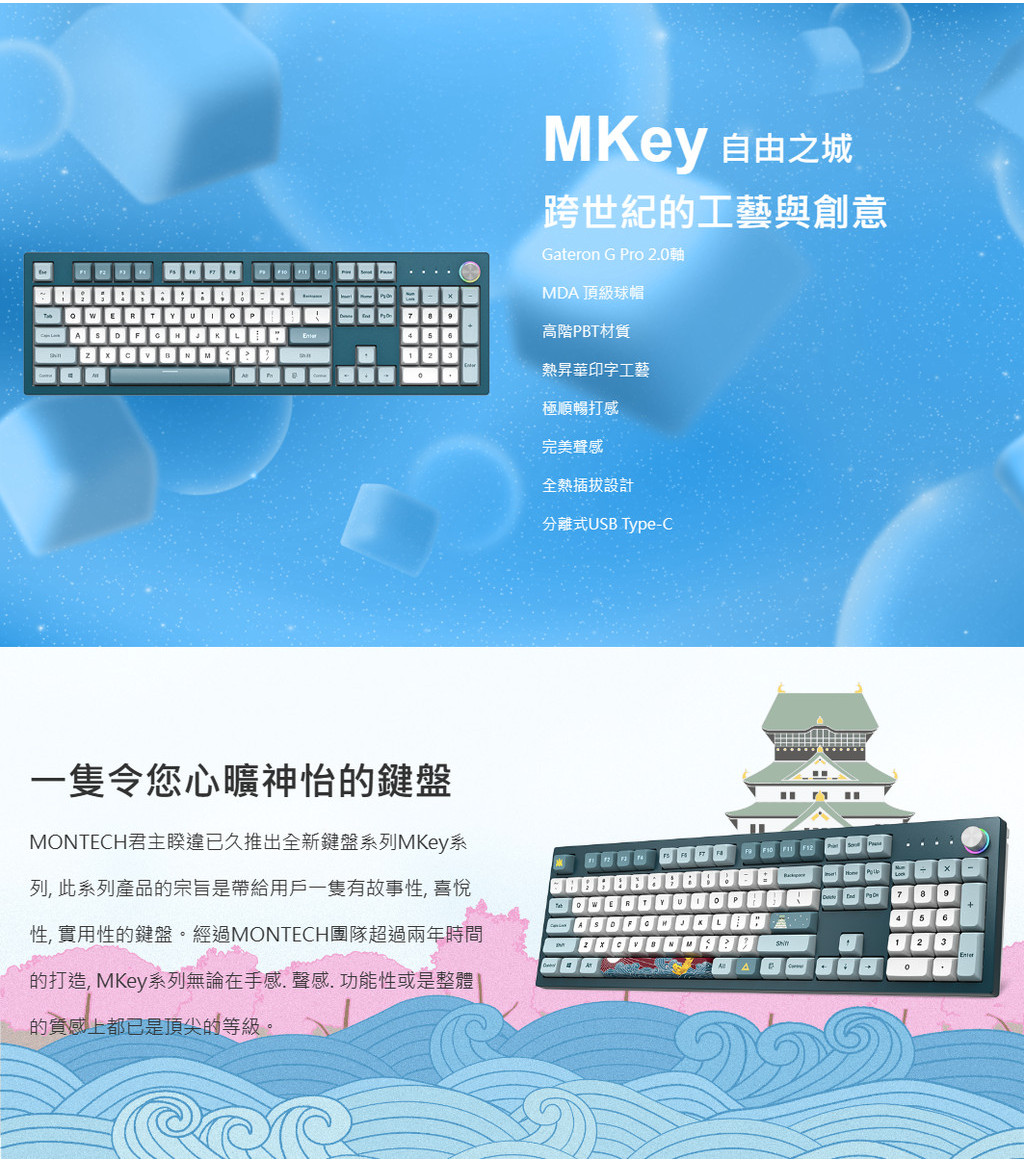 MONTECH Monarch MKey, MKey TKL Free City Mechanical Keyboard/Chinese ...