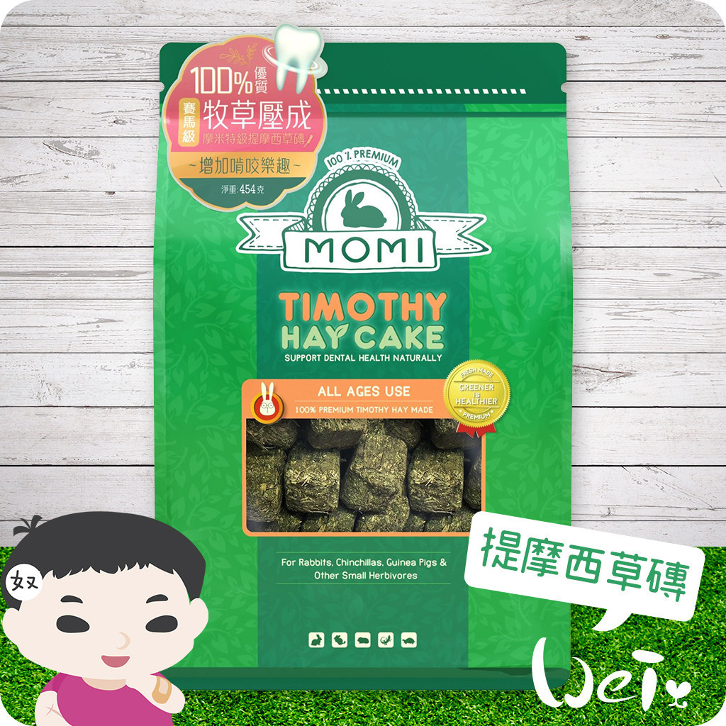 Wei He Ma-MOMI Timothy Grass Brick 454g (Rabbit Guinea Pig Chinchilla ...