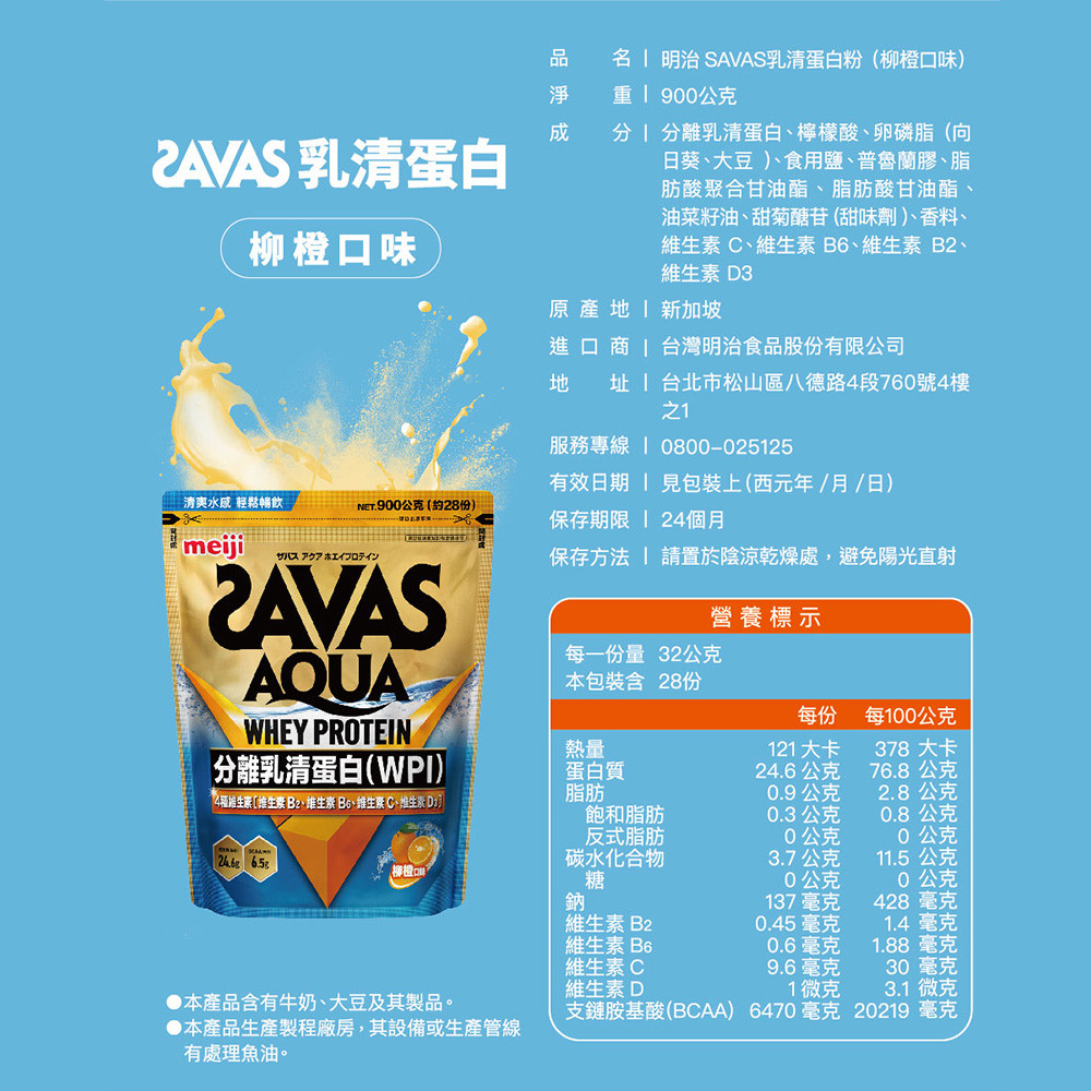 meiji SAVAS AQUA Full Whey Protein Isolate Powder Orange Flavor 900gx2 Flagship Store | Shopee ...